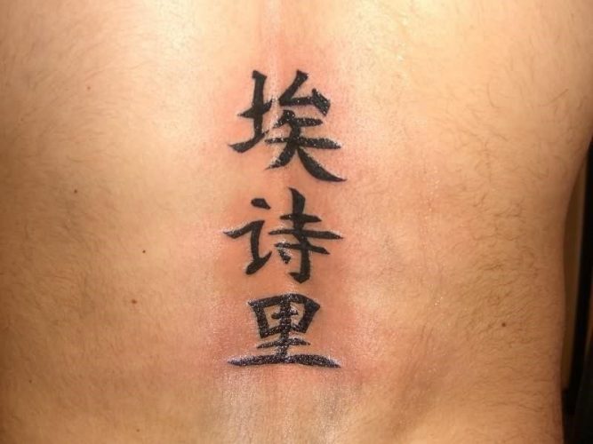 50+ Chinese tattoo Ideas [Best Designs] • Canadian Tattoos
