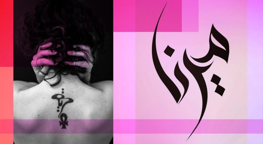 49+ Arabic writing tattoo Ideas [Best Designs] • Canadian Tattoos